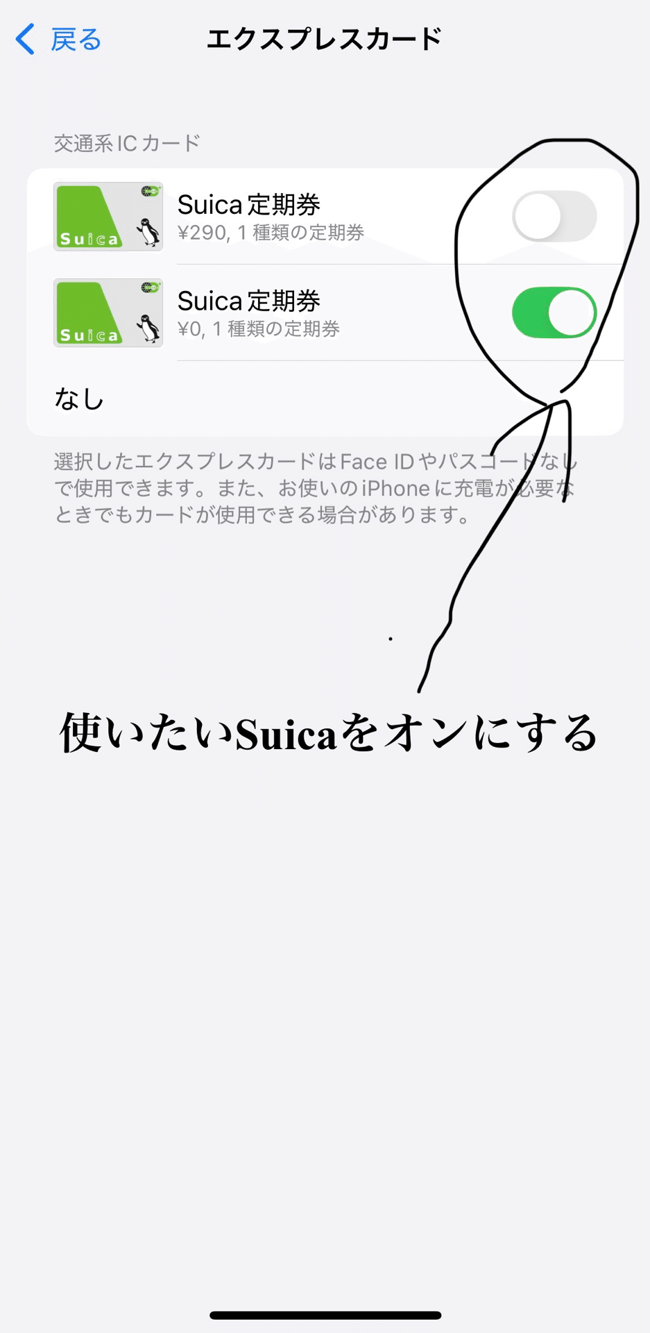 iPhoneでSuicaが2枚ある場合の使い分け・設定方法【画像付き解説】｜MT