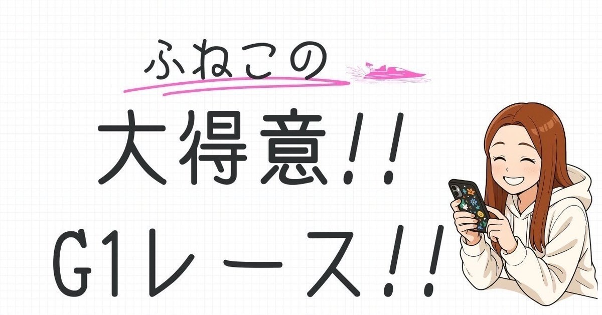 8／3 [三国 G1 9R 14：37]｜ふねこ@万舟推しの競艇オタク