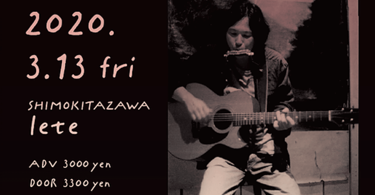 2020.3.13. 金｜下北沢 lete 弾き語りワンマンライブ｜笹倉慎介／Shinsuke Sasakura