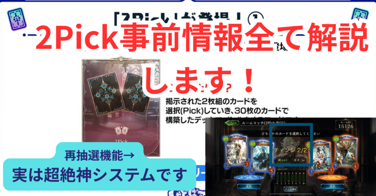 【8/4開始大人気フォーマット】ビヨンド2Pick事前情報まとめ&解説！ クラス順位予想あり！ ※更新途中【Shadowverse:Worlds Beyond/シャドバビヨンド】｜ソー ...