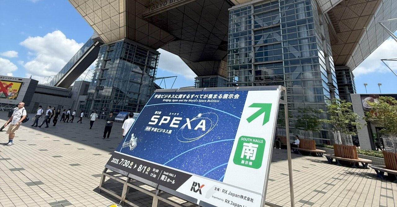 第2回 SPEXA -【国際】宇宙ビジネス展 - in 東京ビッグサイト【イベントレポート】｜株式会社amulapo（アミュラポ）