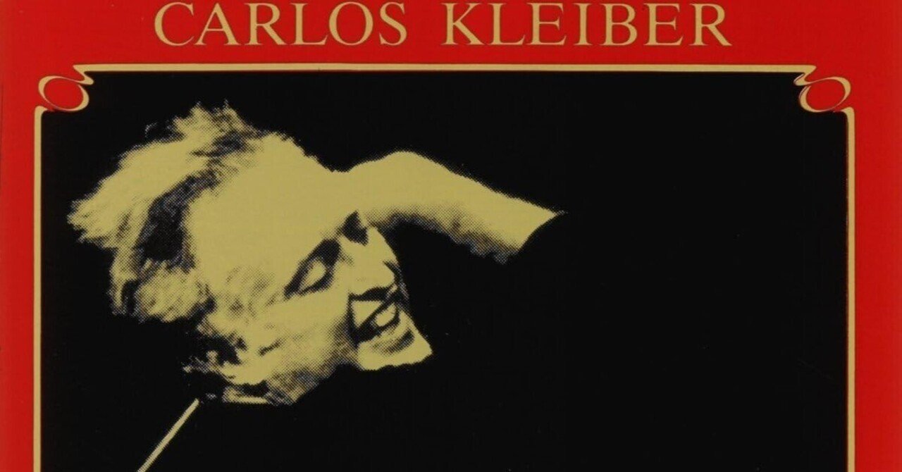 カルロス・クライバー ディスコグラフィー(はじめに)｜Kleiber