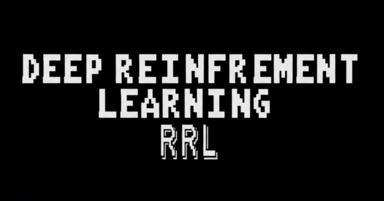 深層強化学習（Deep Reinforcement Learning, Deep RL）｜TWLV32