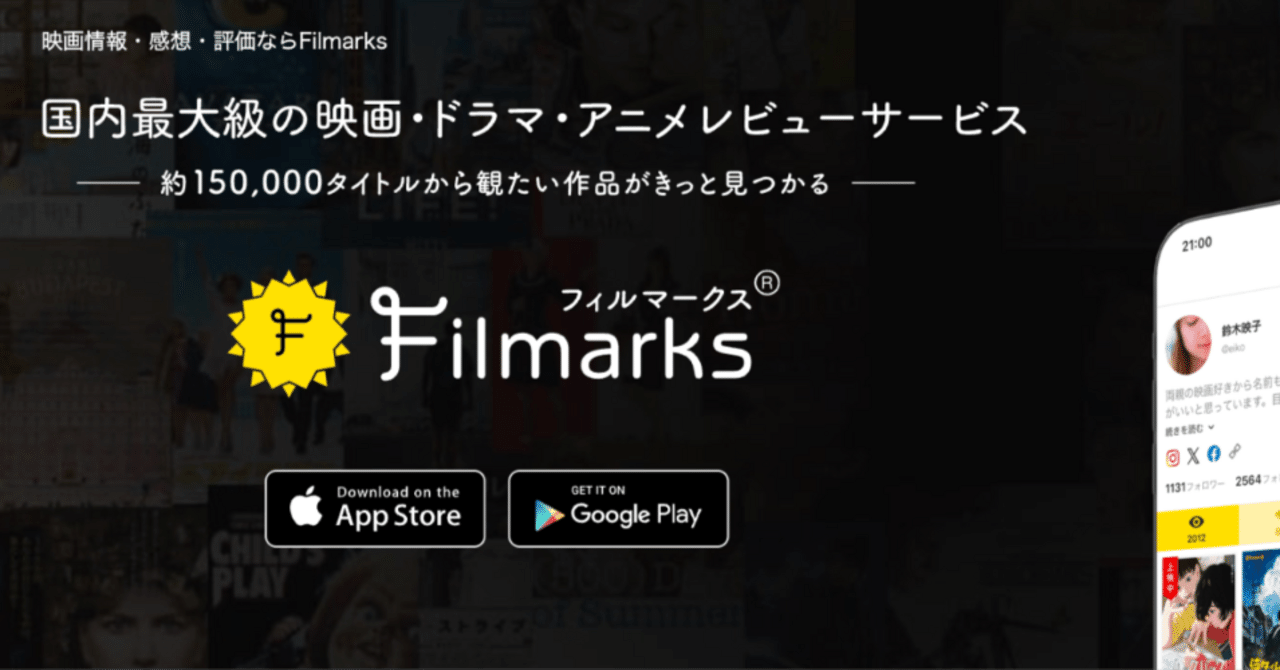 Filmarksの希望機能｜PMS