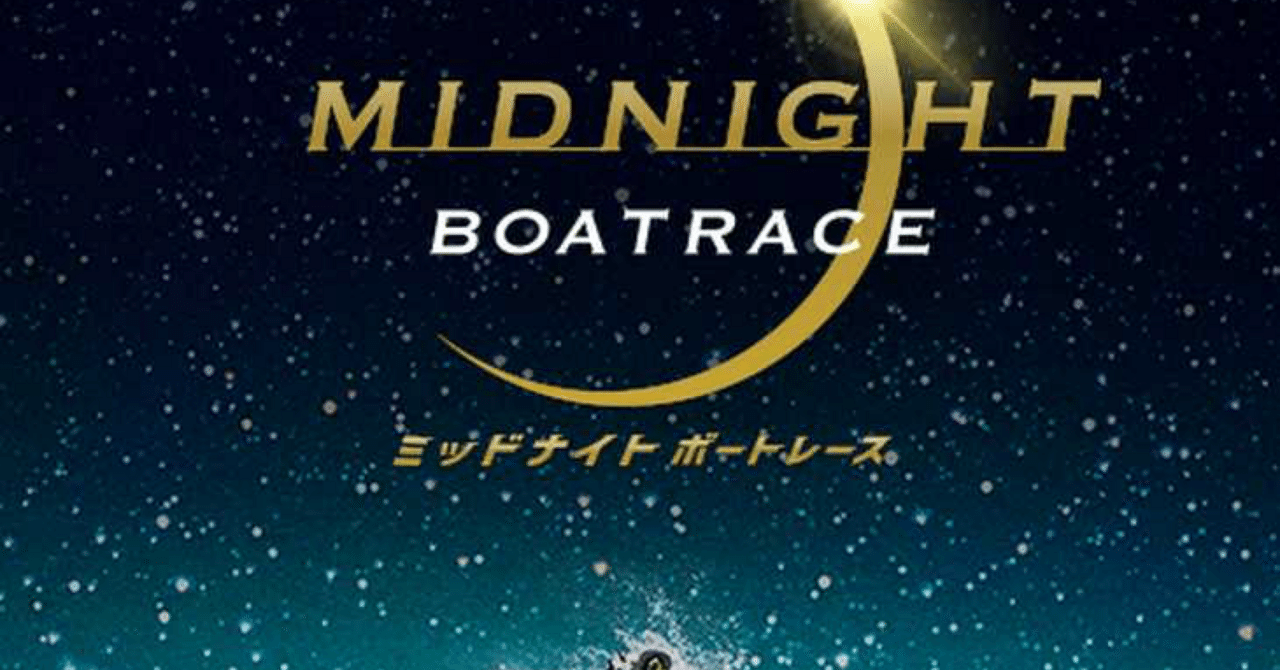 8/3／若松12R／21:54｜♡BOATRACE予想師🚤COCOLO♡