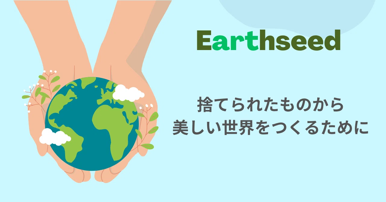 「捨てられたものから、美しい世界をつくるために。」｜特定非営利活動法人Earthseed