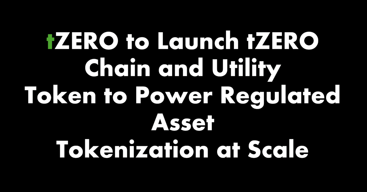 【新時代のRWAトークン化へ：tZERO Chain】｜Connect8