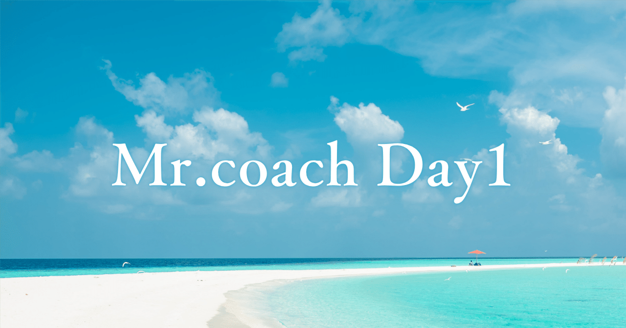 Mr.coach Day1｜岡田裕嗣