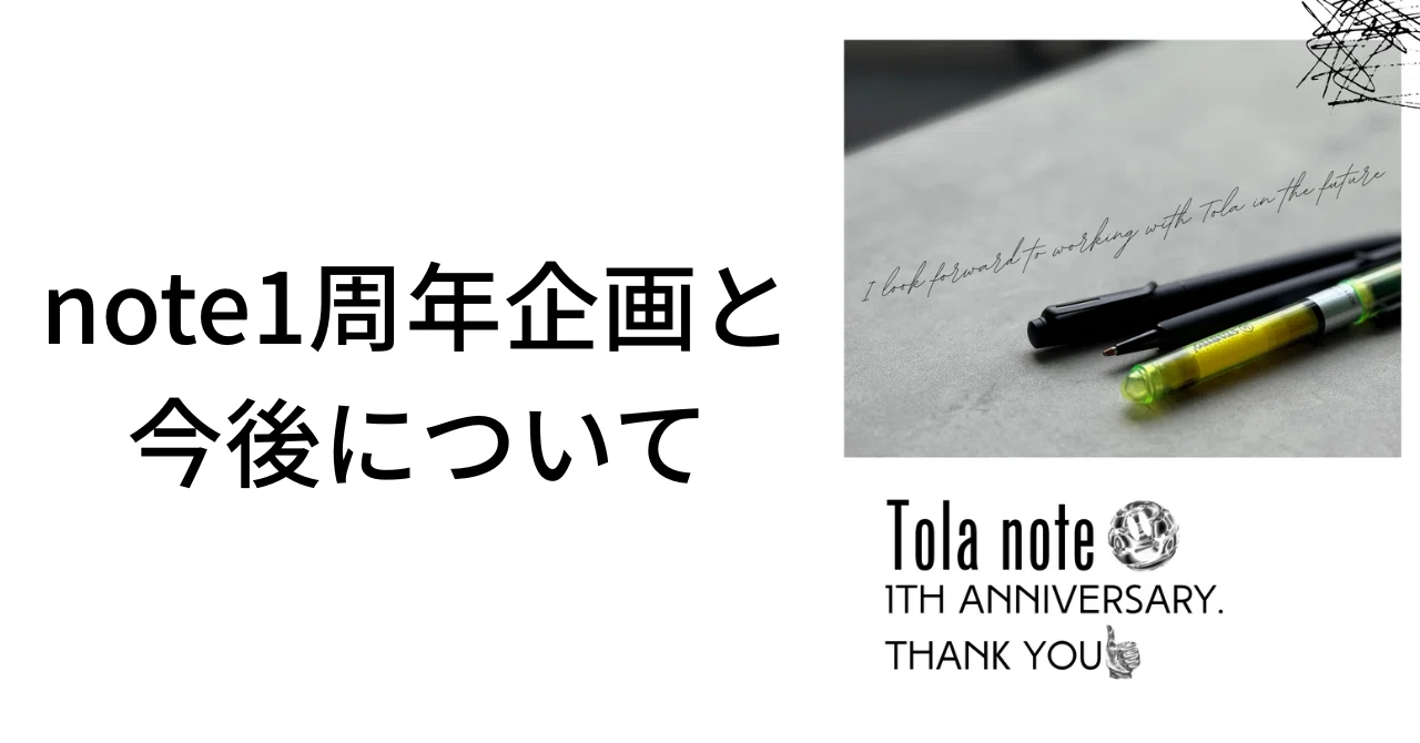 note1周年企画と今後について｜Tola