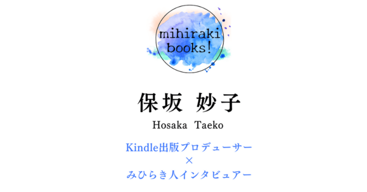 Kindle出版とSNS投稿の違いは？｜みひらきブックス_保坂妙子｜kindle出版プロデューサー