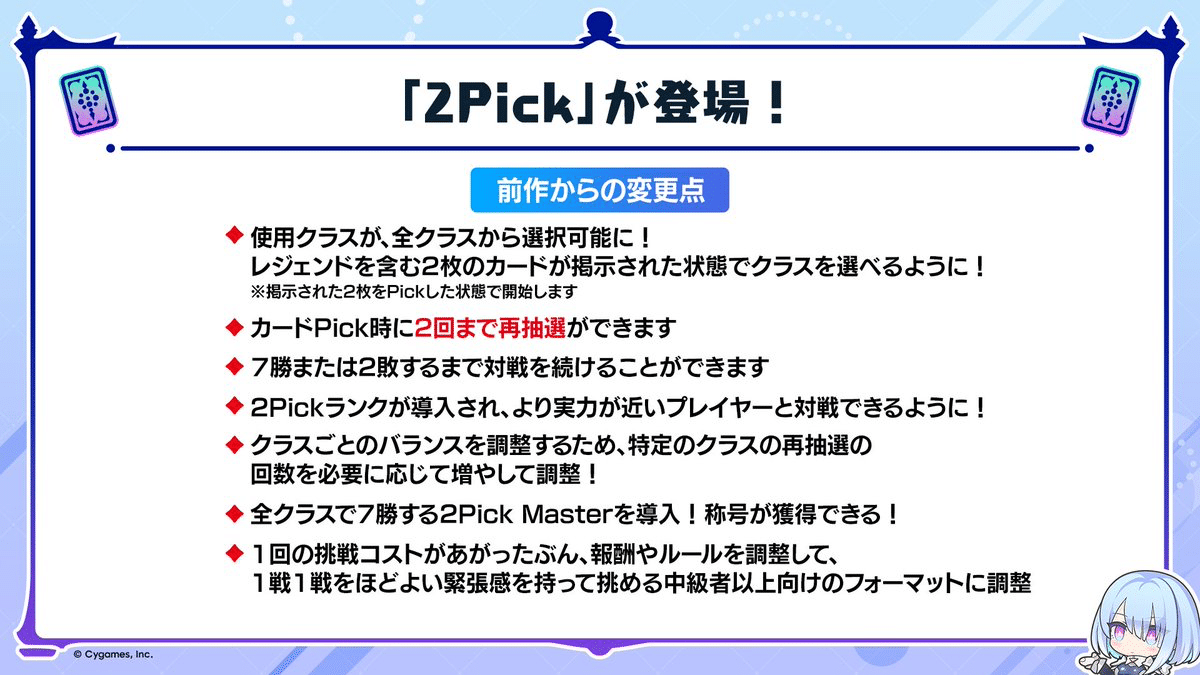 【8/4開始大人気フォーマット】ビヨンド2Pick事前情報まとめ&解説！ クラス順位予想あり！ ※更新途中【Shadowverse:Worlds Beyond/シャドバビヨンド】｜ソー ...