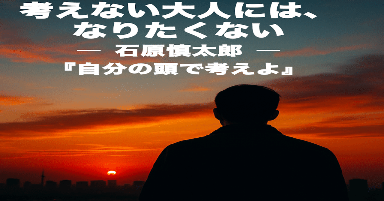 【知的セルフケア・読書編】考えない大人には、なりたくない｜Learner Oshima【みっちゃん】