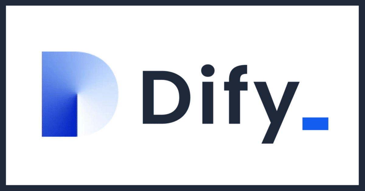 Dify.aiを徹底解説｜誰でもAIアプリを作れる！仕組み・特徴・使い方まとめ｜未来MIRAI TechLab