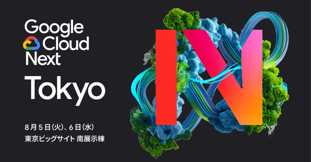 【初参加者必見！】君はいくつのセッションを制覇できるか！？Google Cloud Next Tokyo '25 の歩き方｜Mario