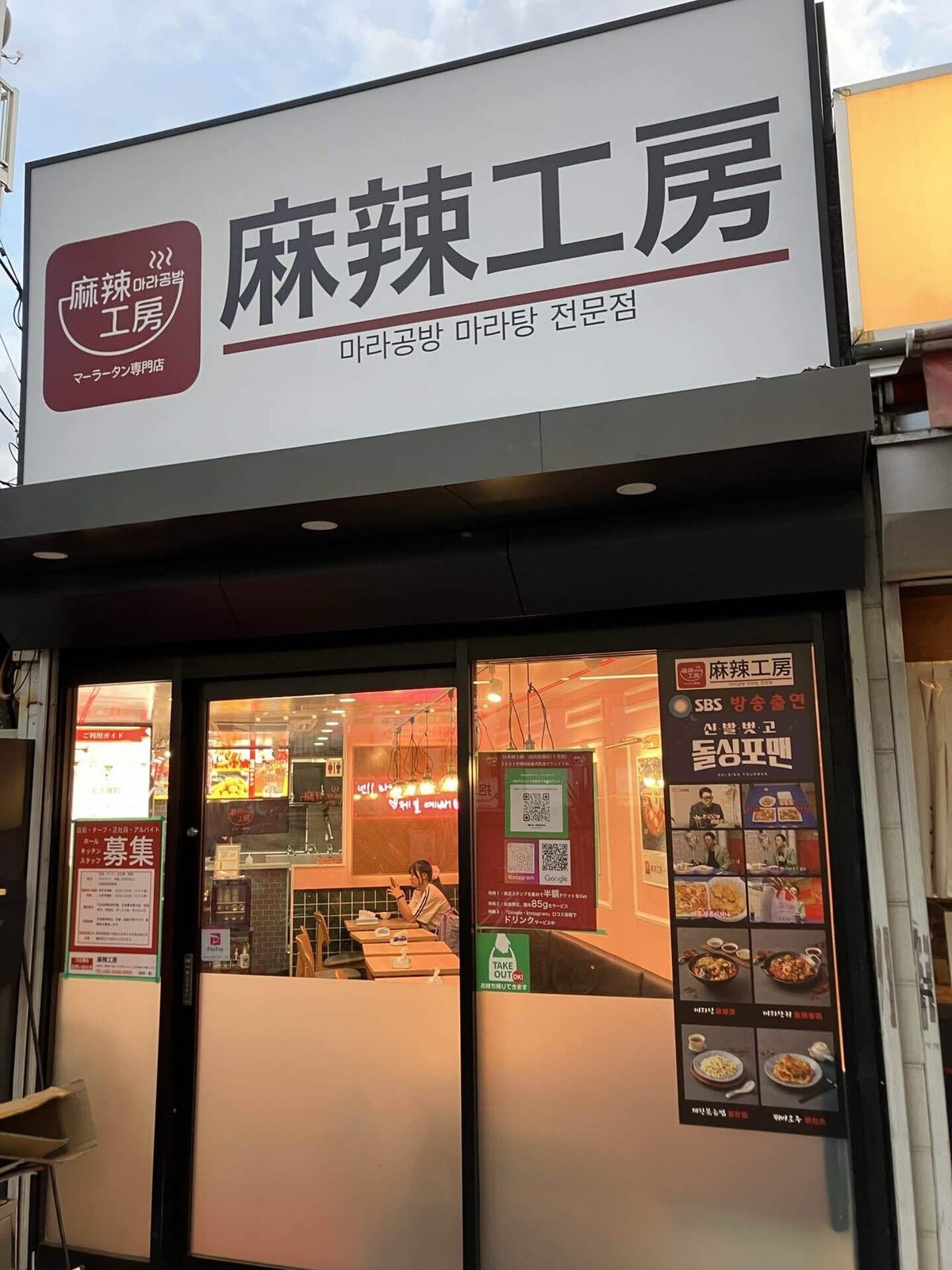 麻辣工房 (1〜3辛) “Mala-Kobo” (1〜3 spicy level)｜chubby