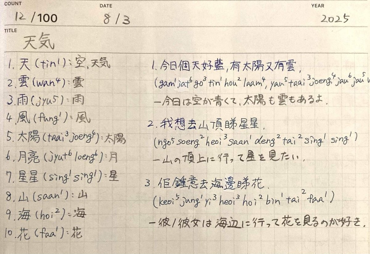 【語学】#100日後に5歳児広東語・Day12｜なかはらしの