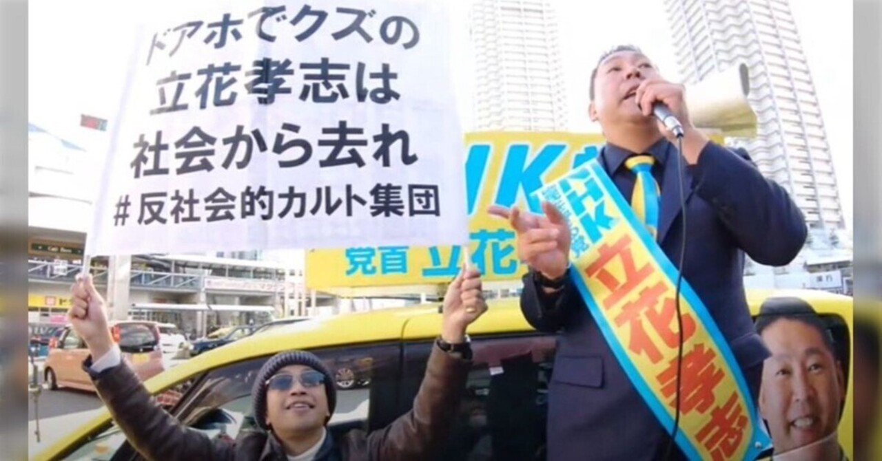 しばき隊は反日である（在日特権とオールドメディア）｜Moca Cameron