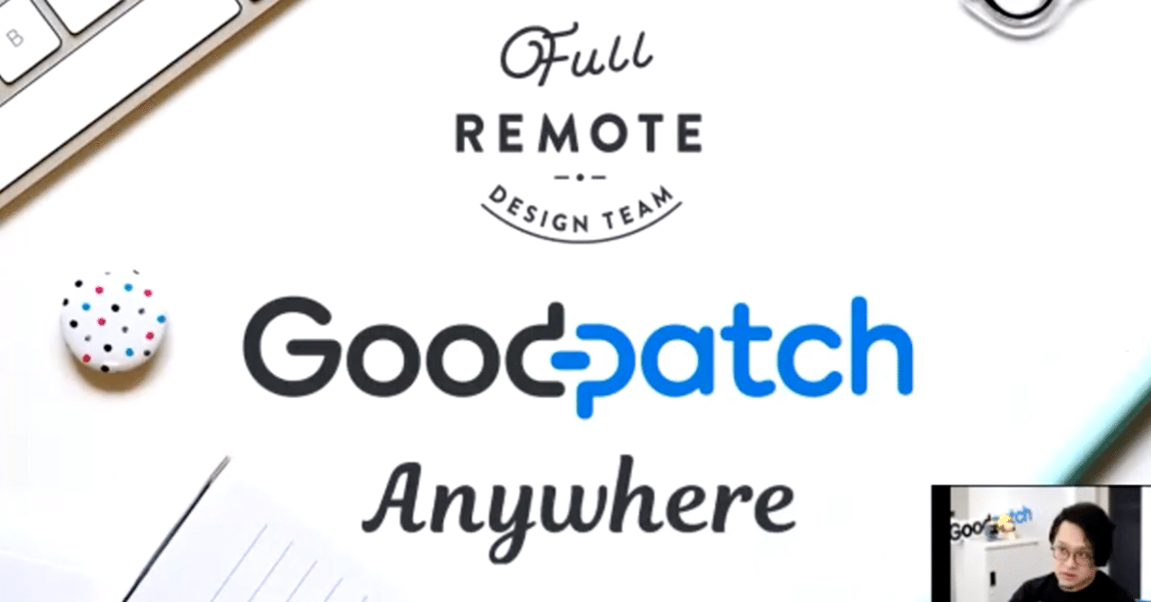 Goodpatch Anywhere Live!! ver0.1 フルリモートデザインチームの働き方（1）｜Goodpatch Anywhere