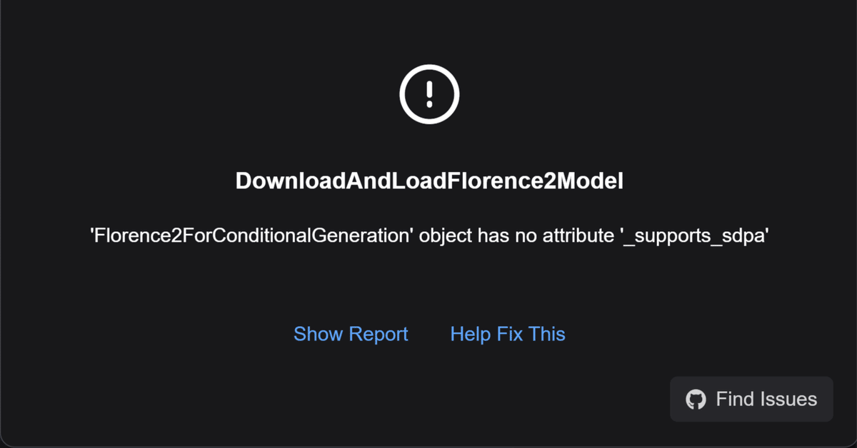 【ComfyUI】Florence2を使っていて、「Florence2ForConditionalGeneration' object has no attribute '_supports ...