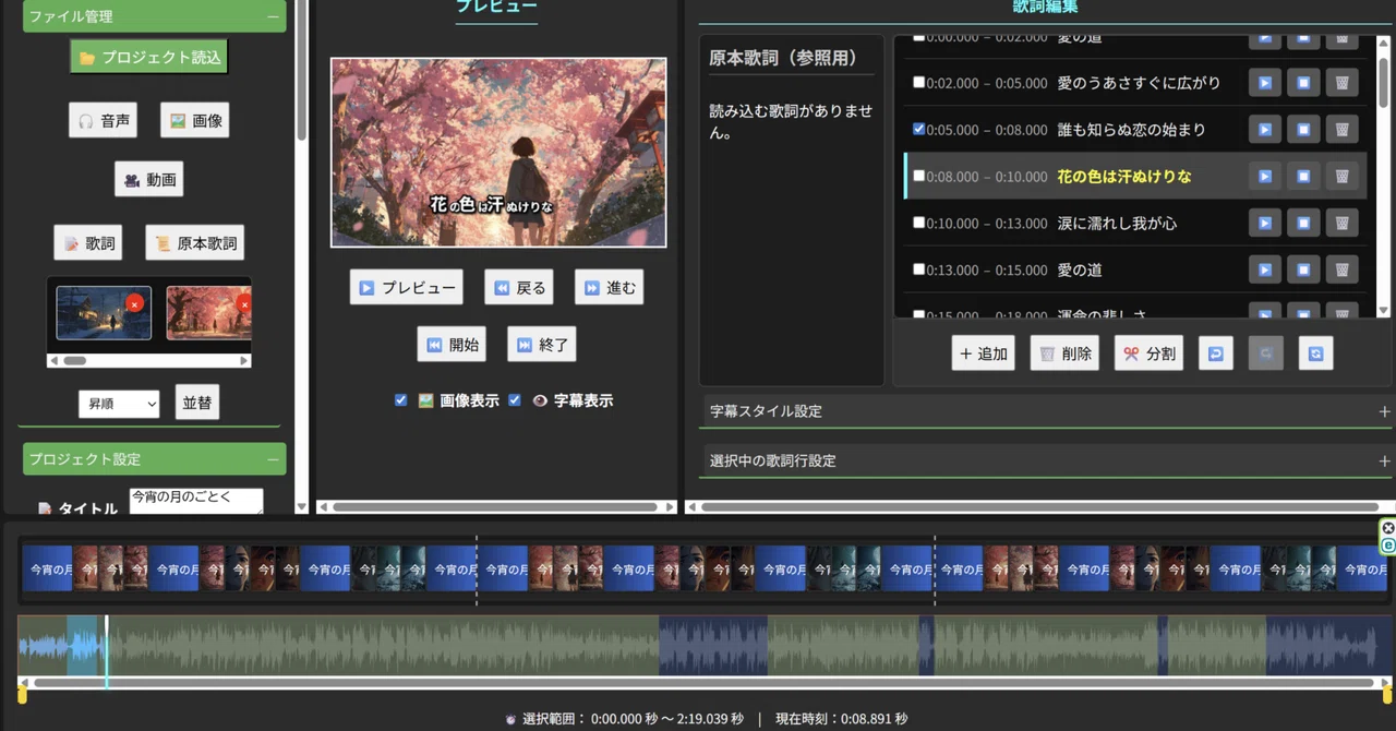 🎵 MV Maker with Lyric Editor v21auto 機能一覧｜Sound Inspire