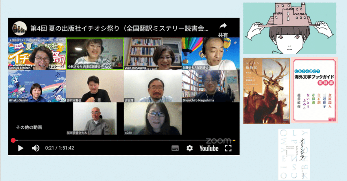 INFORMATION 2025-08-04｜越前敏弥 Toshiya Echizen（オフィス翻訳百景）