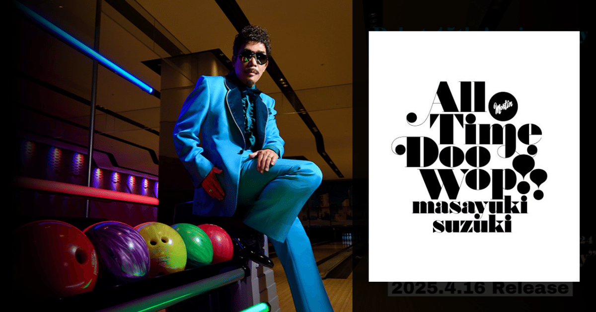 鈴木雅之ライブ2025（6.21/7.17） ～Step123 season2 "All Time Doo Wop"～｜momo