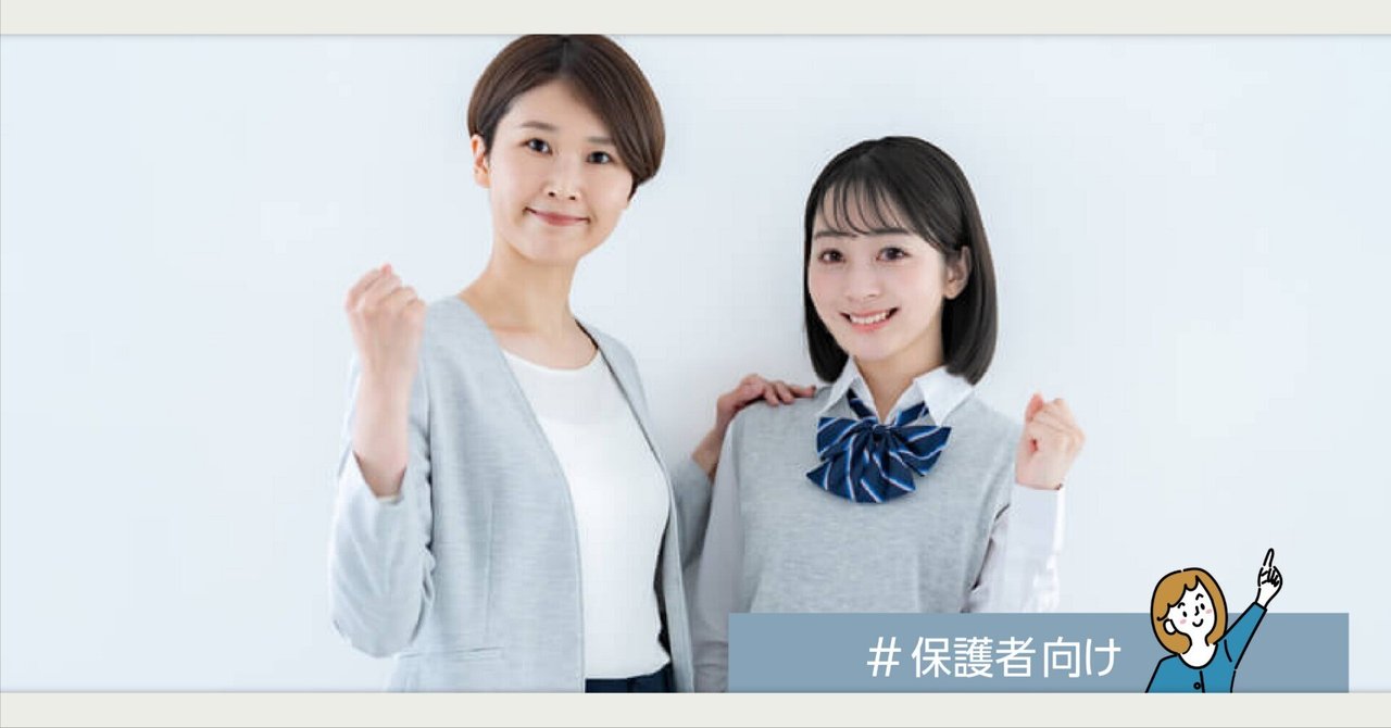 大学受験生の親ができる7つのサポート！保護者としての接し方とNG行動を解説｜金城学院 公式 note「 Kinjo Knowledge