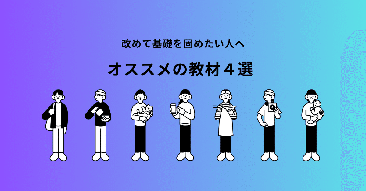 【司法試験・予備試験】改めて基礎を固めたい人にオススメの教材4選｜aoitori