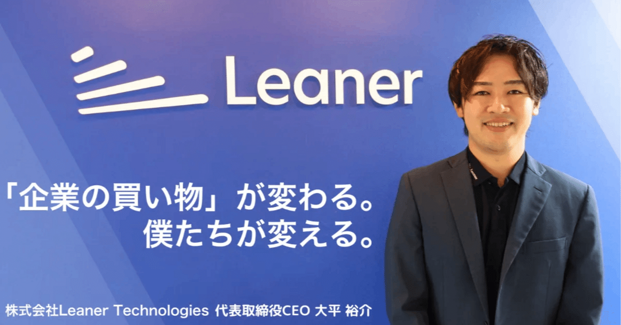 2024年12月23日公開 株式会社Leaner Technologies｜株式会社ディプコア（depcoa）