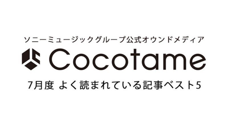 ソニー・ミュージックエンタテインメント │ Cocotame Plus