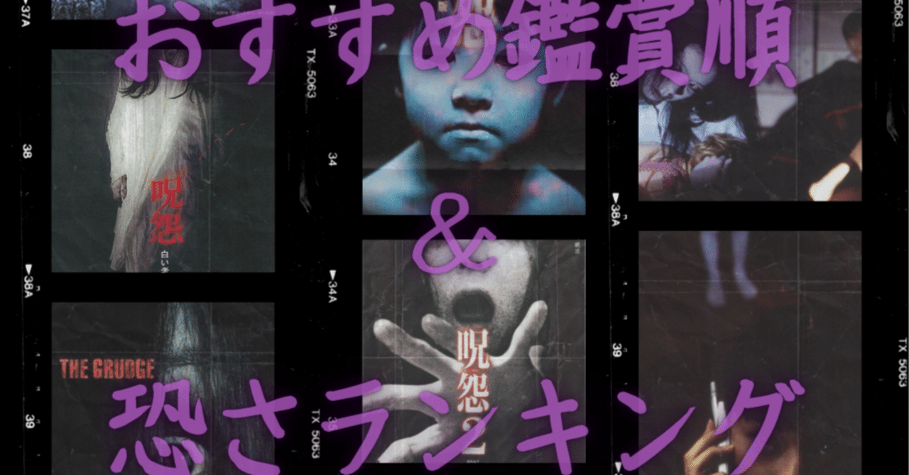 【呪怨シリーズ完全ガイド、ついに公開！】｜bitotabi