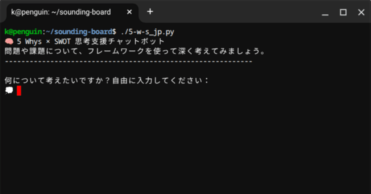 AIでもPythonでも出来るならPythonに、という『framework-sounding-board』公開しました。｜Trgr / カラストラガラ | 哲学をコードするオープンソース倫理 ...