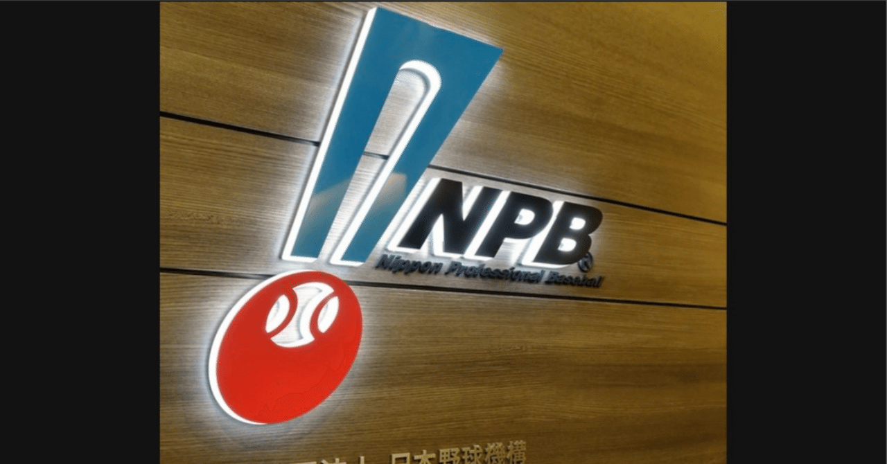 【速報】NPB、ファンによるSNS投稿ルールを緩和！プレー写真・動画の投稿が解禁へ｜ネットニュースマガジン@AI