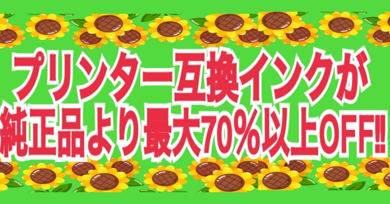 なんと‼️互換インクが純正品の約半額😇 💕｜pur_happiness