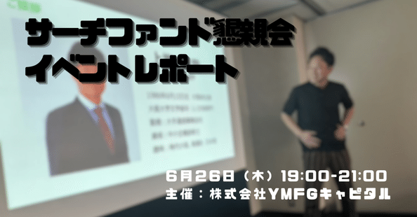 株式会社YMFGキャピタル【公式】｜note
