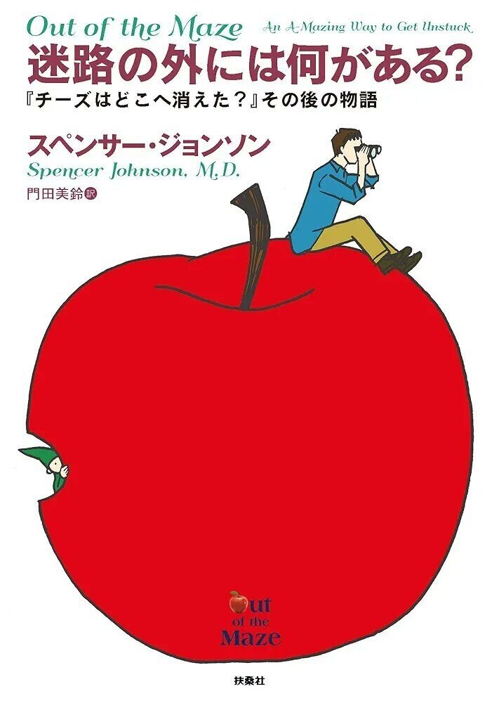 8/5【🉐本日限定‼️PR】 📚キンドル日替わりセール ⇒https://amzn.to/4kGcUk4 オールワンコイン以下 📗迷路の外には何がある? 『チーズはどこへ消えた?』その後の物語 ...
