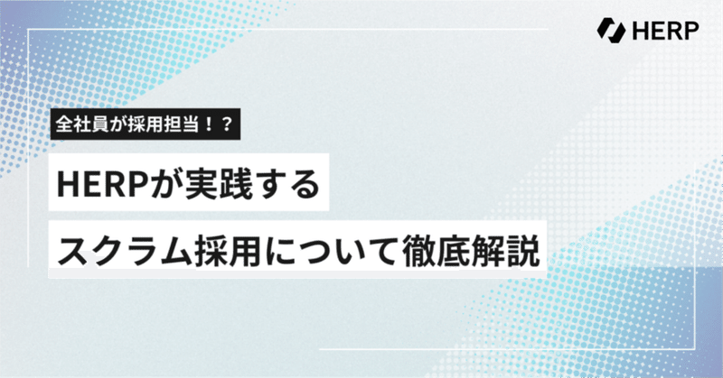 株式会社HERP公式note