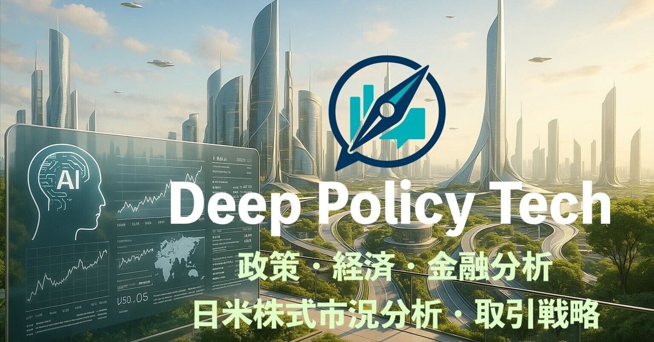 ちょっと未来のお話：暗号資産、ステーブルコインと国内・国際金融秩序への影響を考えてみよう。｜Deep Policy Tech