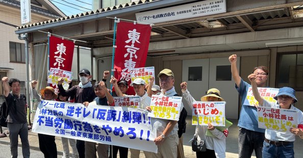 東京東部労働組合【公式】｜note