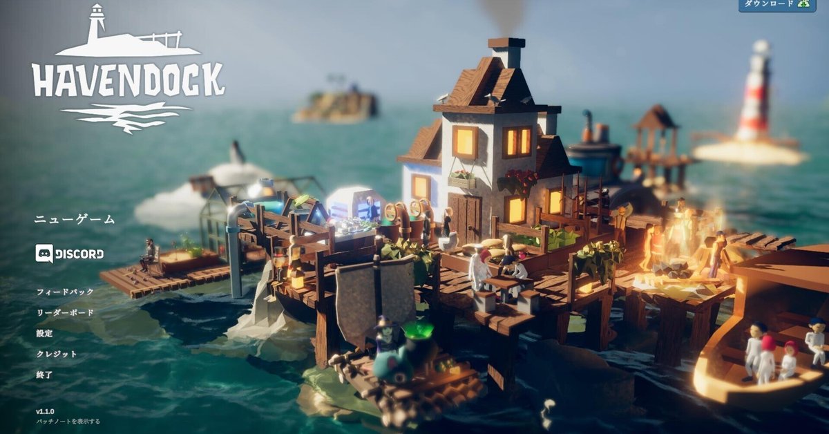 HAVENDOCK（攻略メモ：拠点）｜こまいぬ