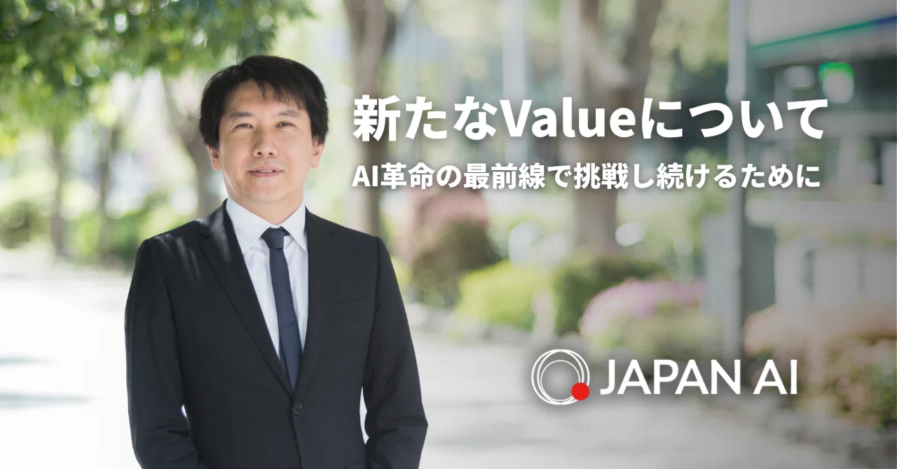 JAPAN AIの新たなValueについて 〜AI革命の最前線で挑戦し続けるために〜｜JAPAN AI株式会社