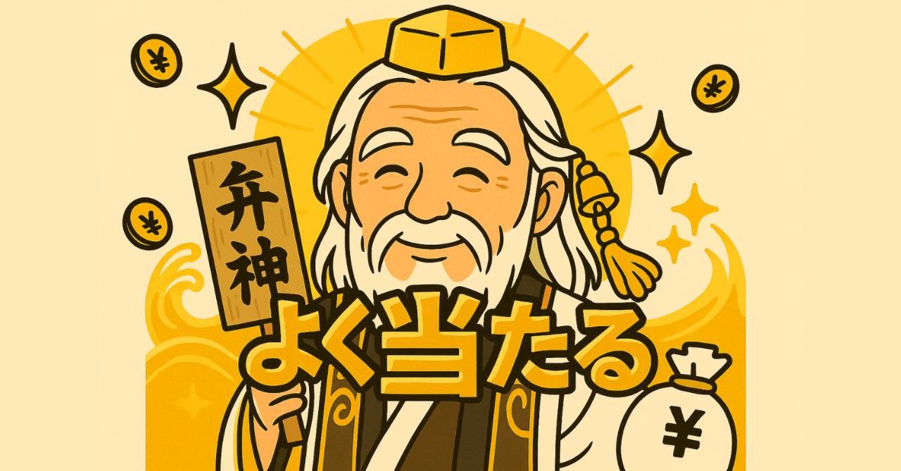 [徳山10R] 13:16締 💼札束の舞、予想というより儀式🧿｜🎯舟神さまの開運舟券堂【的中×ご利益】🚤競艇予想💴