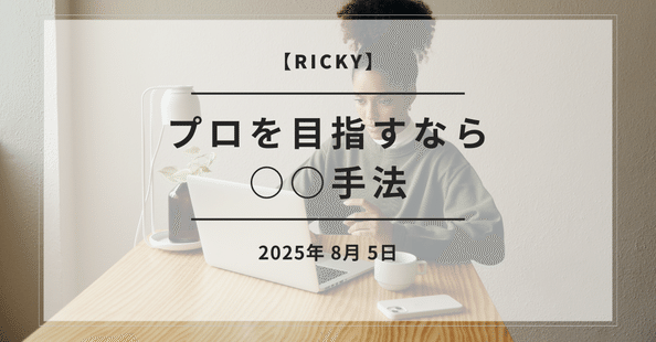 Ricky | FXトレーダー｜note