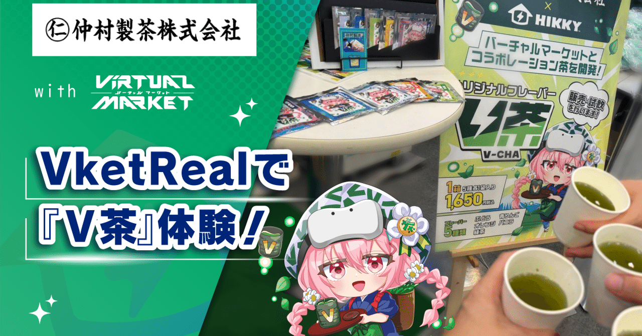 VketRealで『V茶』体験！｜Vketマガジン by HIKKY