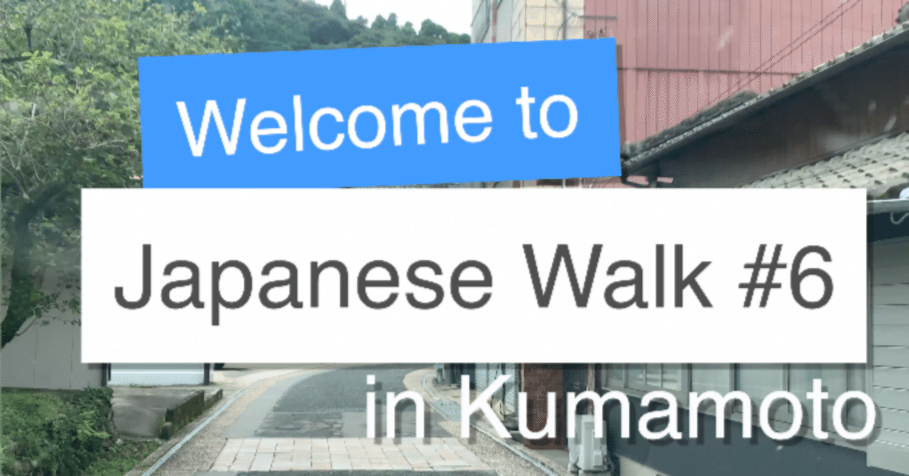 #6 JL-Walk in Shimoda Onsen, Kumamoto | JL-Atic｜Tengu by Japanese ...