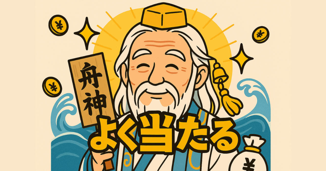[大村7R] 18:11締 🛐当てにいかずとも当たる、それが神力😇｜🎯舟神さまの開運舟券堂【的中×ご利益】🚤競艇予想💴