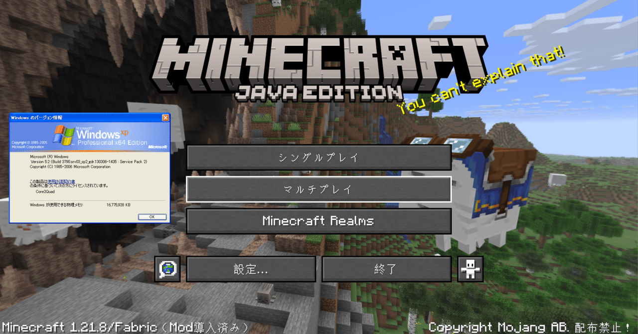 WindowsXPでMinecraft1.21.8(1.21.X)をプレイする方法｜かしわもち