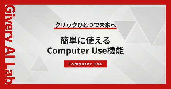 株式会社ギブリー（Givery,inc.）｜note