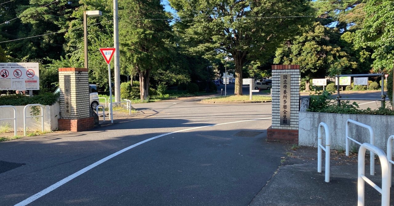 ハンセン病資料館を訪ねて｜Mogget