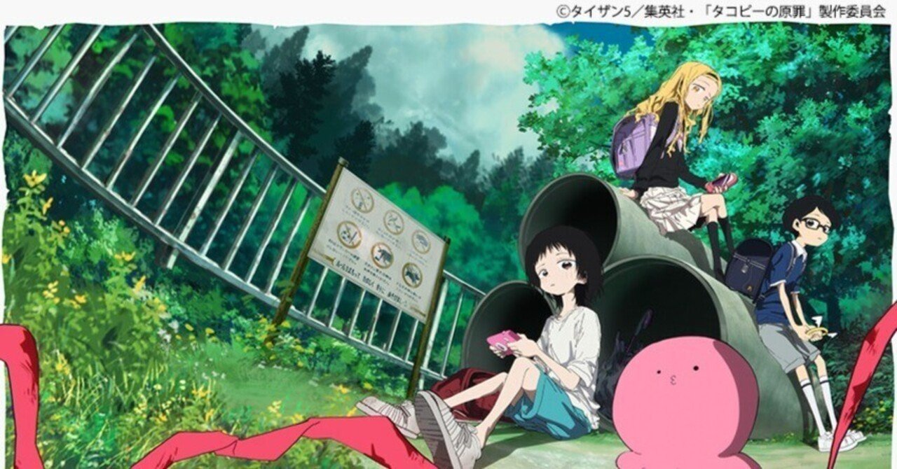 『タコピーの原罪』から感じる「救い」の本質｜Terisuke